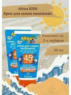 Солнцезащитный крем SPF45+ 50мл с 3х лет