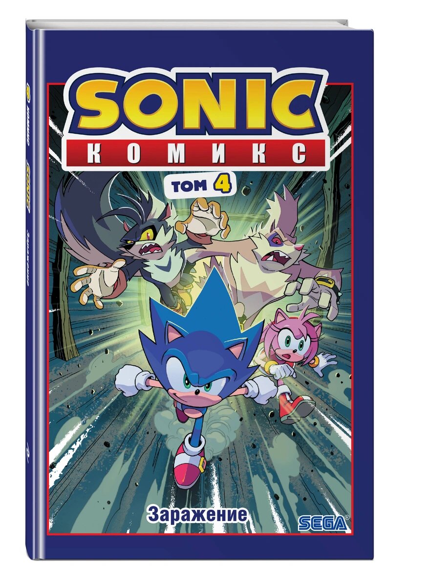 Sonic Заражение Комикс Том 4 Книга Флинн Йэна 12+