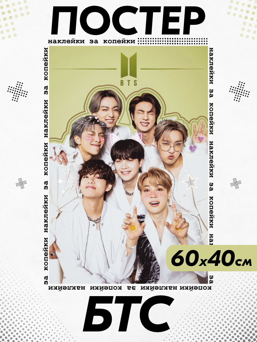 Постер на стену интерьерный Кпоп BTS БТС