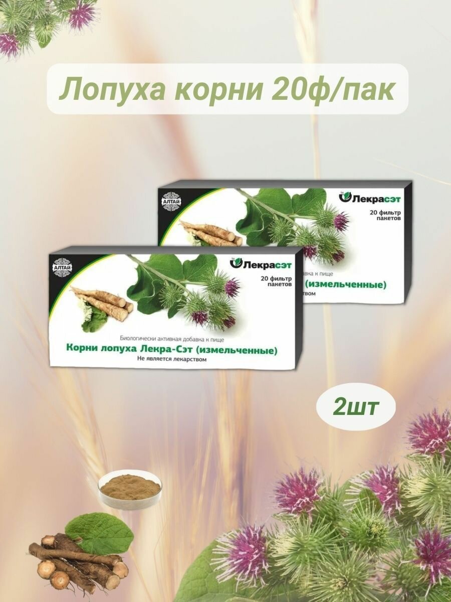 Лопуха корни измельченные 20 фильтр-пакетов