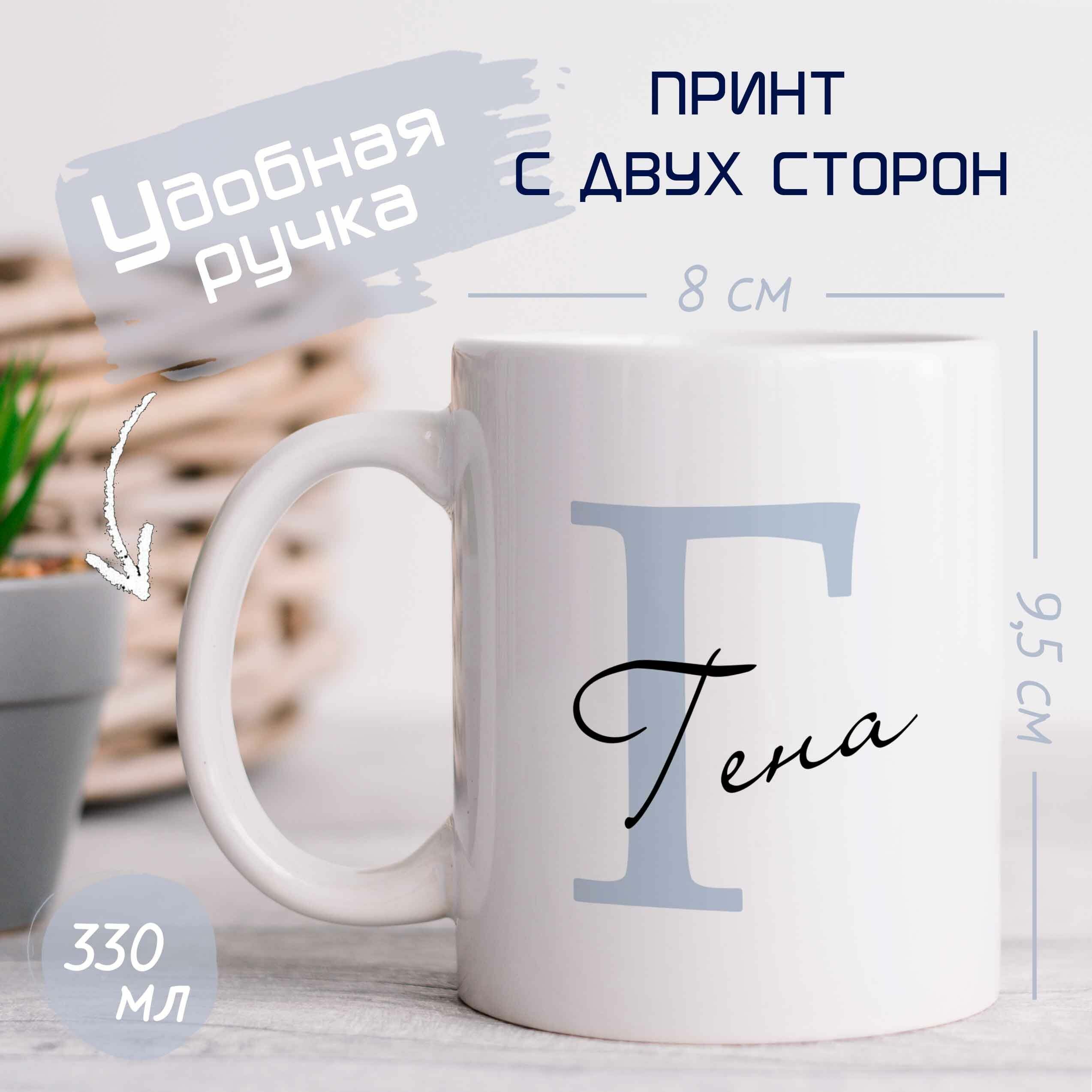 Кружка с именем Гена