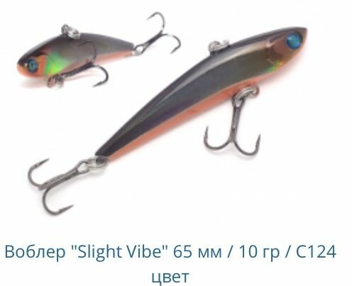 Раттлин German Slight Vibe 65 mm;10 g; C124.