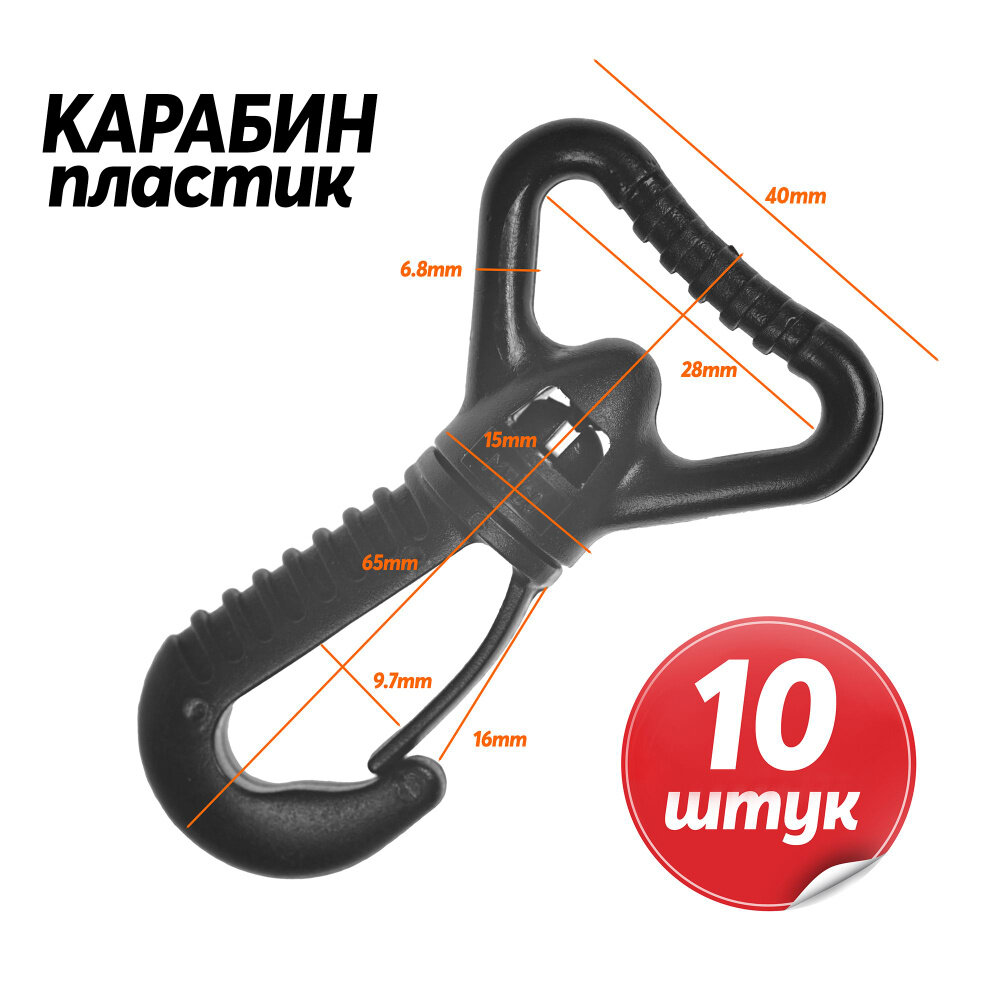 Пластиковый карабин для сумки G5003 40мм 10 штук