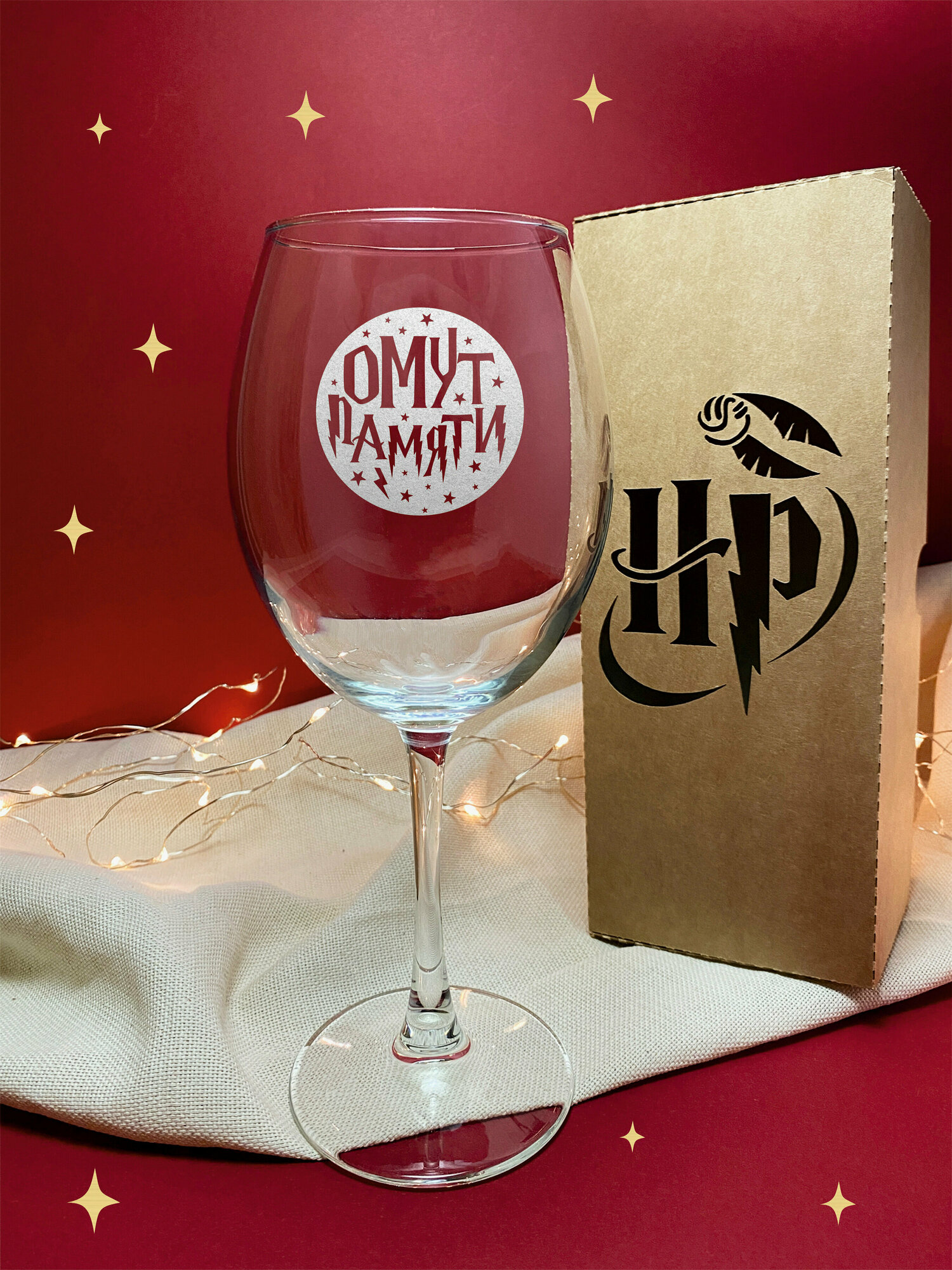 Бокал с надписью " омут памяти " в подарочной коробке гарри поттер Для красного вина. Для белого вина . 550 мл- 1 шт
