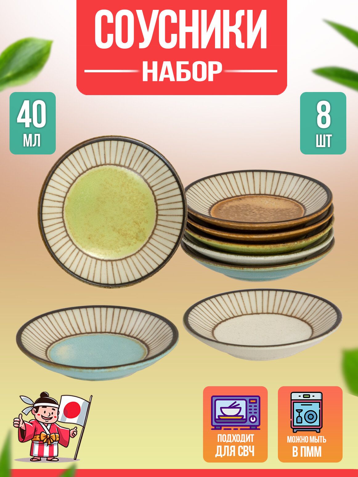 Набор посуды из фарфора / Тарелочки для соусов / Соусники 8 шт