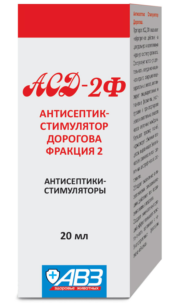 Антисептик-стимулятор АСД-2Ф Дорогова, фракция 2, 20 мл
