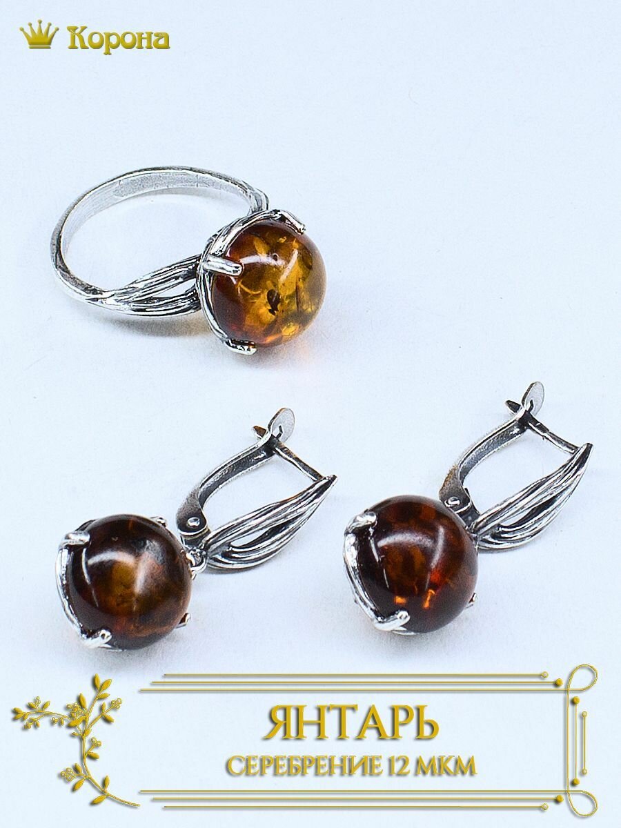 Комплект бижутерии: кольцо, серьги, янтарь
