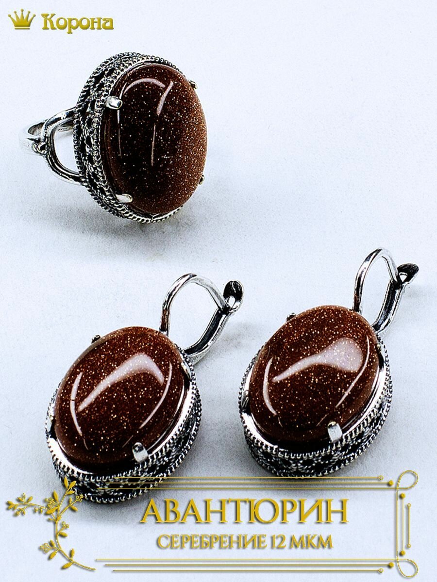 Комплект бижутерии: кольцо, серьги, авантюрин, искусственный камень