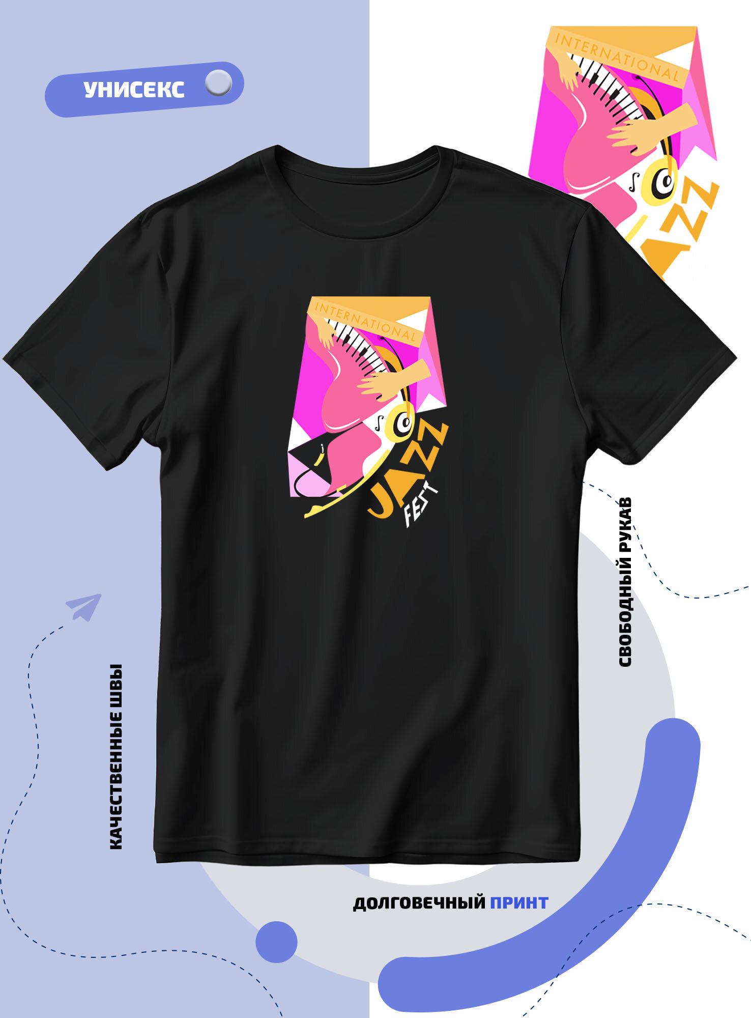 Футболка SMAIL-P джаз jazz