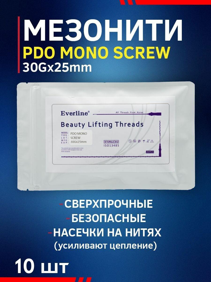 Мезонити в канюле для косметологии 10 шт, 30Gx25mm PDO MONO SCREW, контурная пластика дица