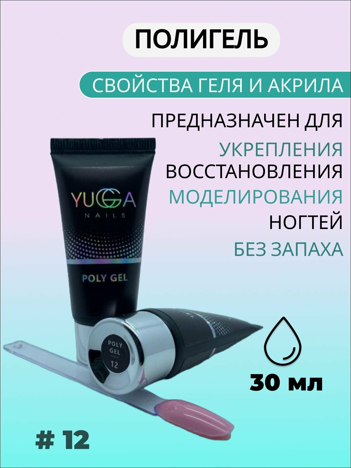 Полигель для наращивания и моделирования ногтей