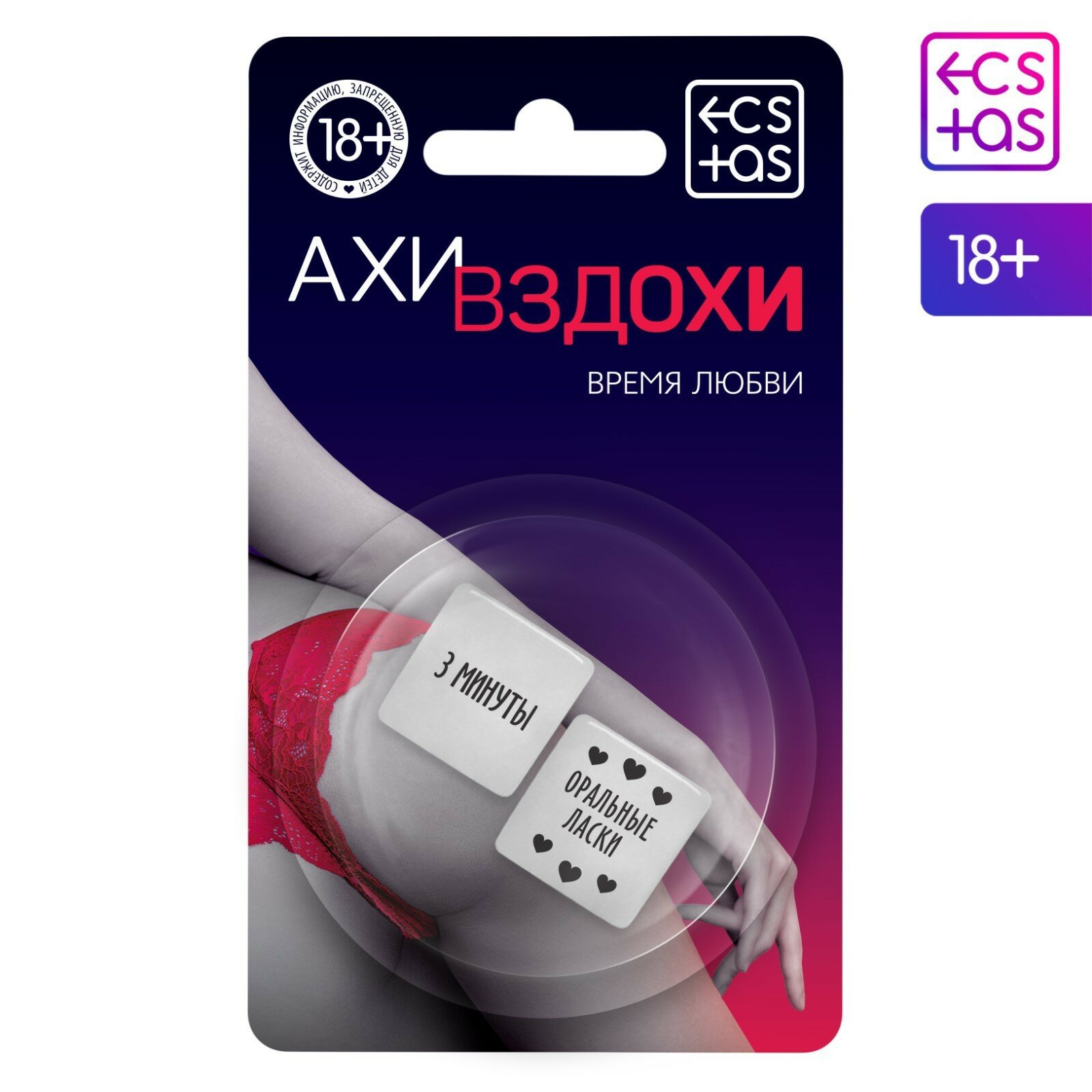 Игра для пар - Кубики «Ахи-вздохи. Время любви», 2 неоновых кубика, 18+