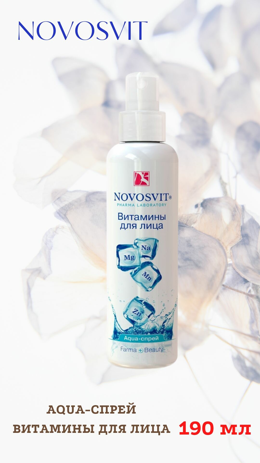 Aqua-спрей Витамины для лица 190мл