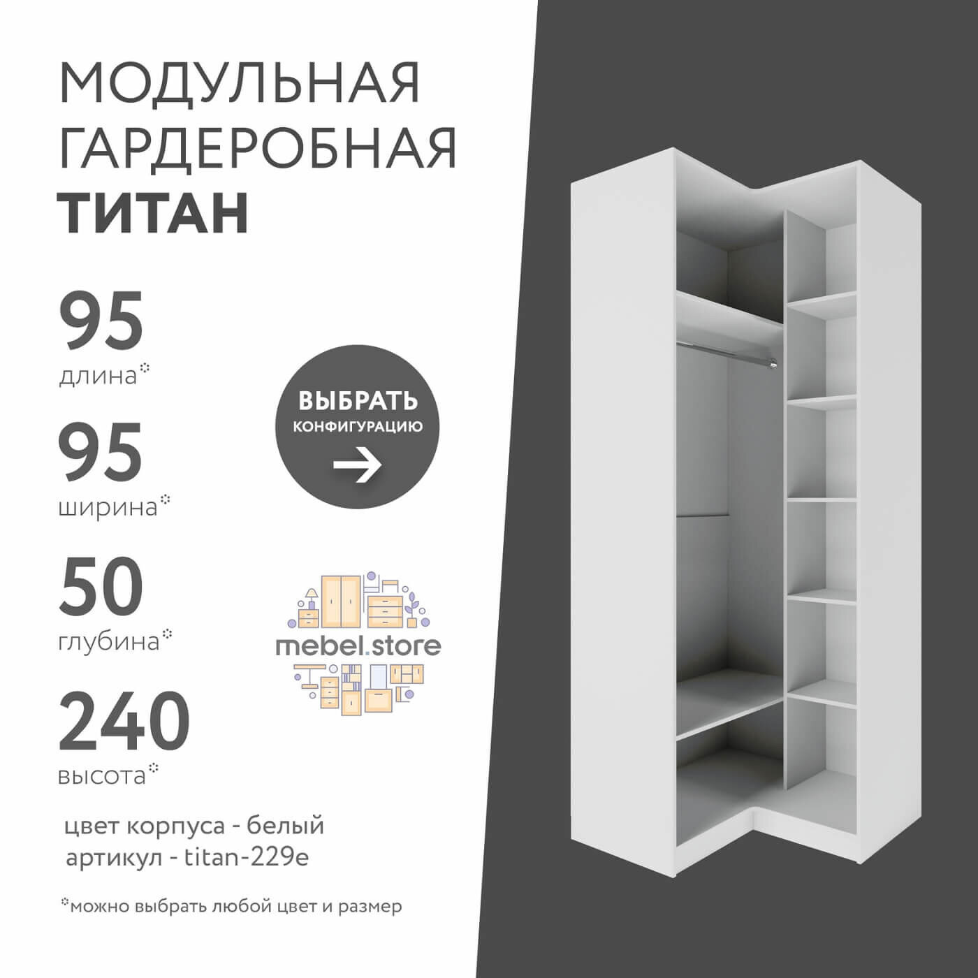 Гардеробная Титан-229e белый современный минимализм для прихожей и спальни