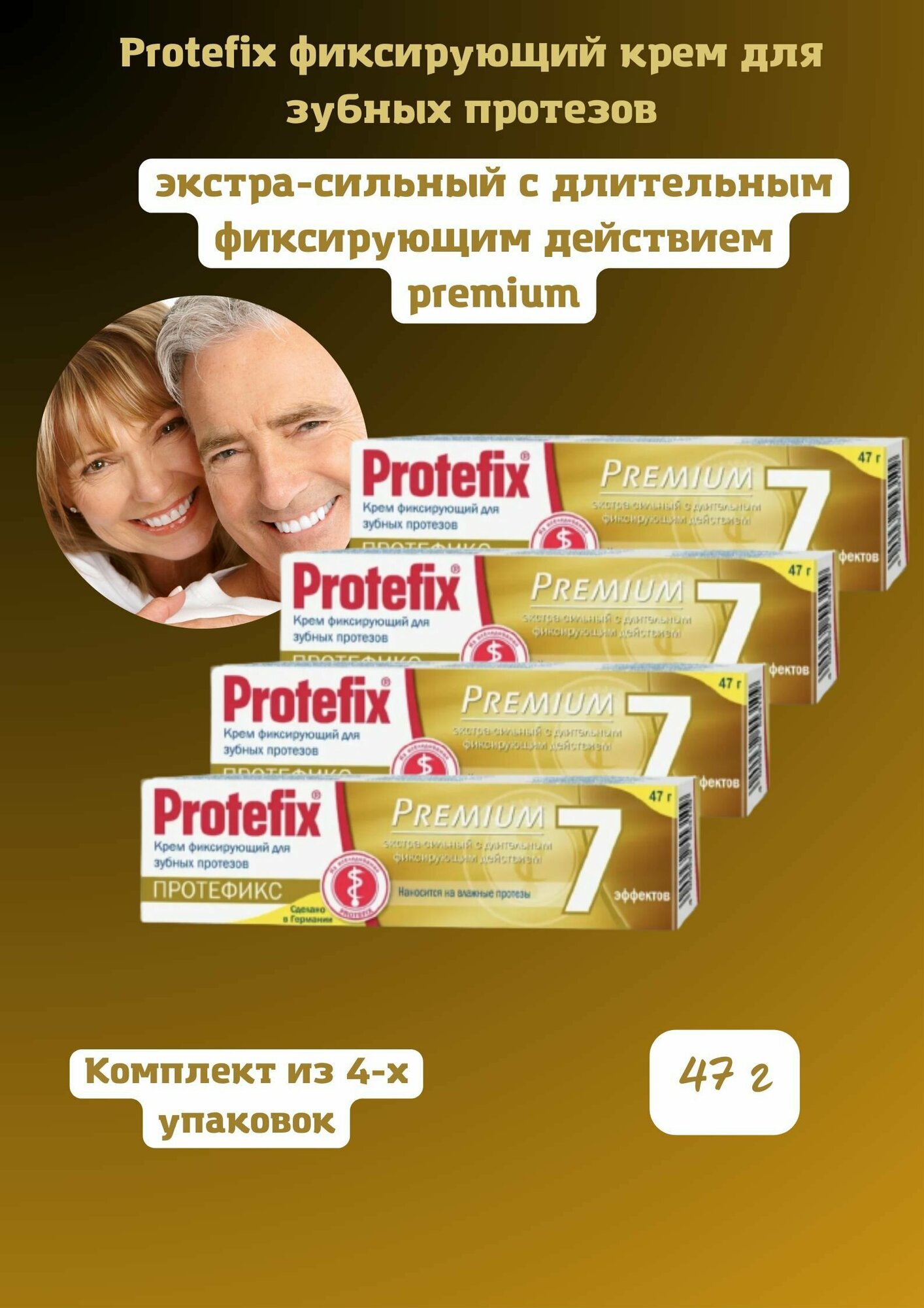 Крем фиксирующий для зубных протезов Premium, экстра сильный 47 г