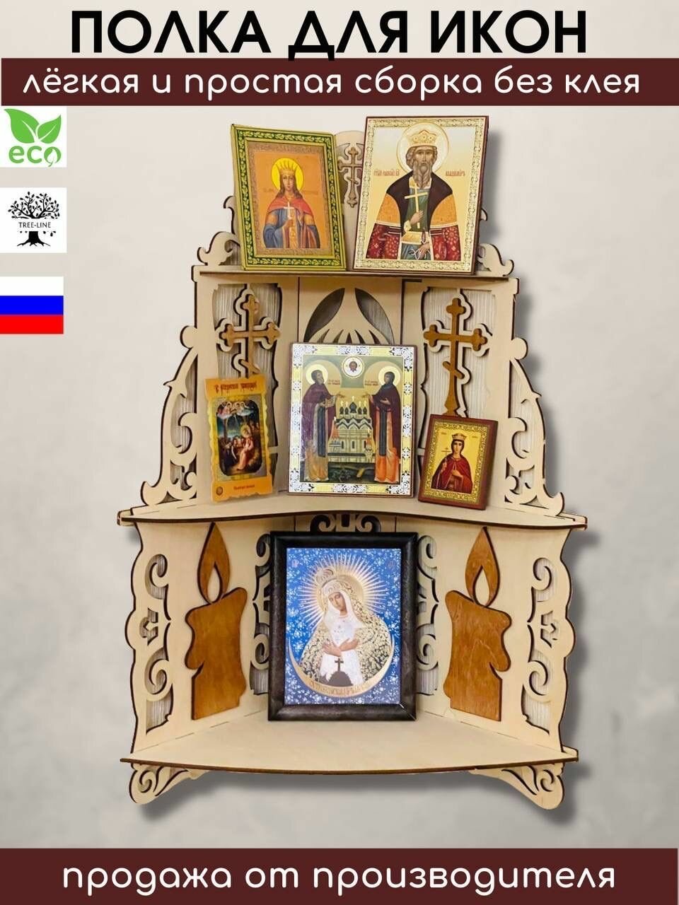 Иконостас угловой настольный навесной полка для икон