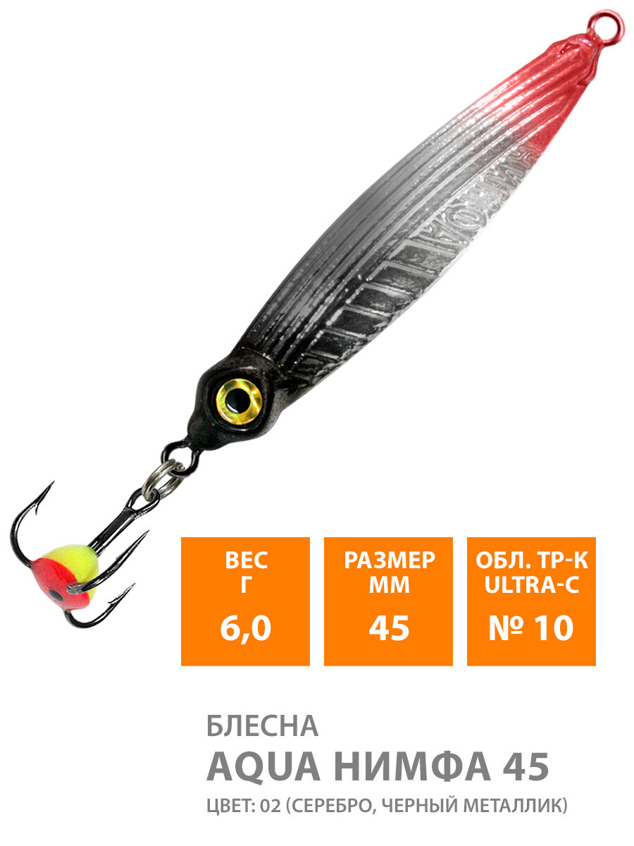 Блесна для рыбалки зимняя AQUA Нимфа 45mm 6g цвет 02