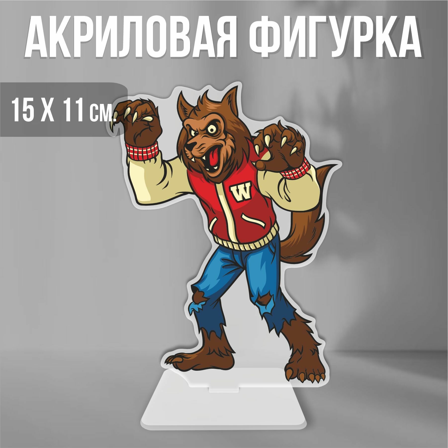 Акриловая фигурка декоративная / статуэтки для интерьера Хэллоуин Halloween Оборотень
