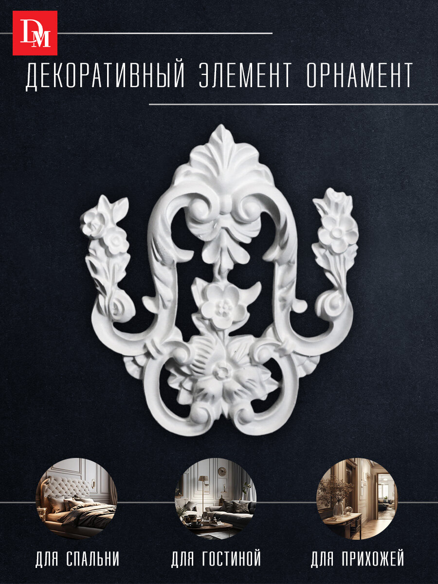 Орнамент декор для дома, Decomaster 66090, лепнина полиуретан, 150 х 175 х 18 мм