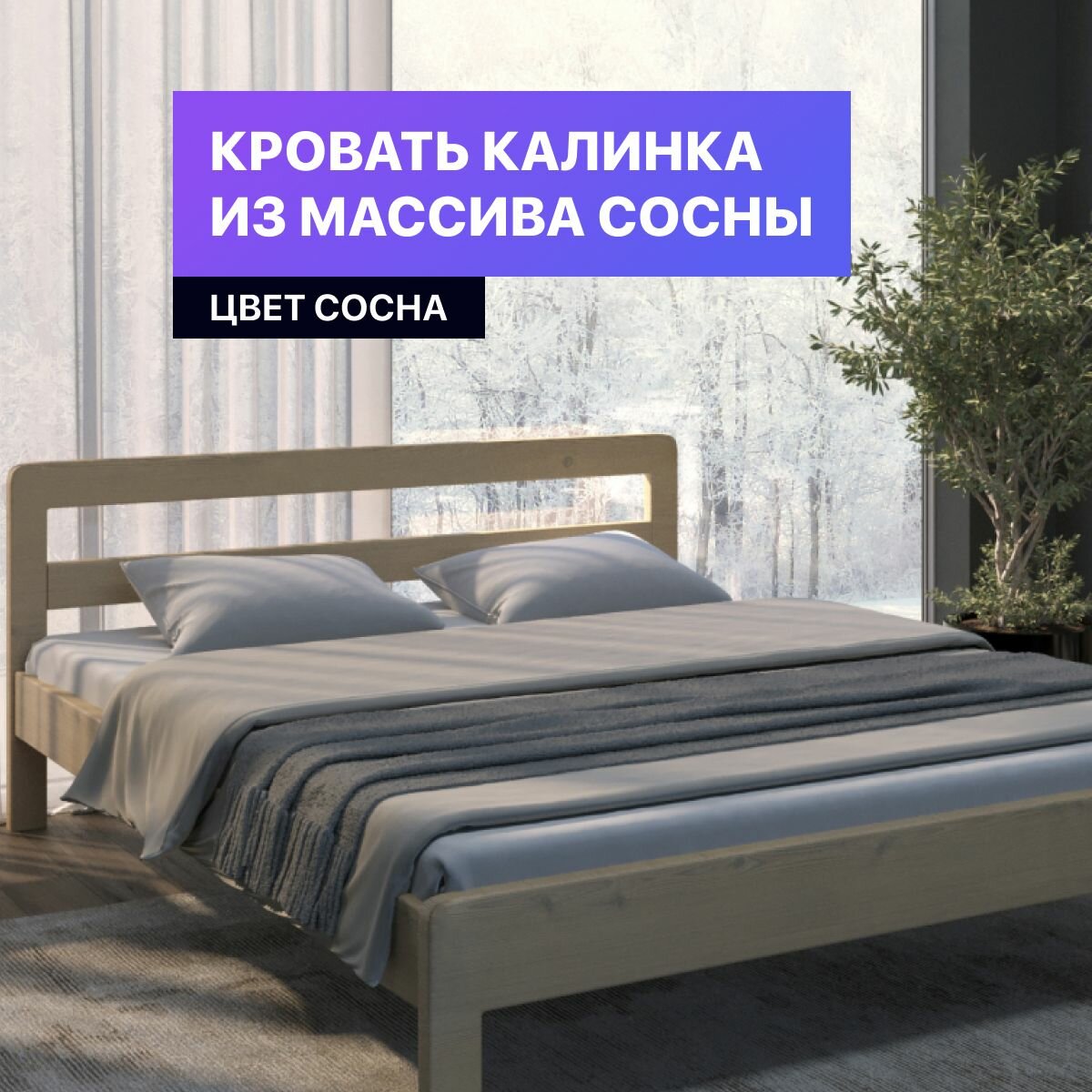 Кровать двуспальная 160x200 Калинка цвет Сосна