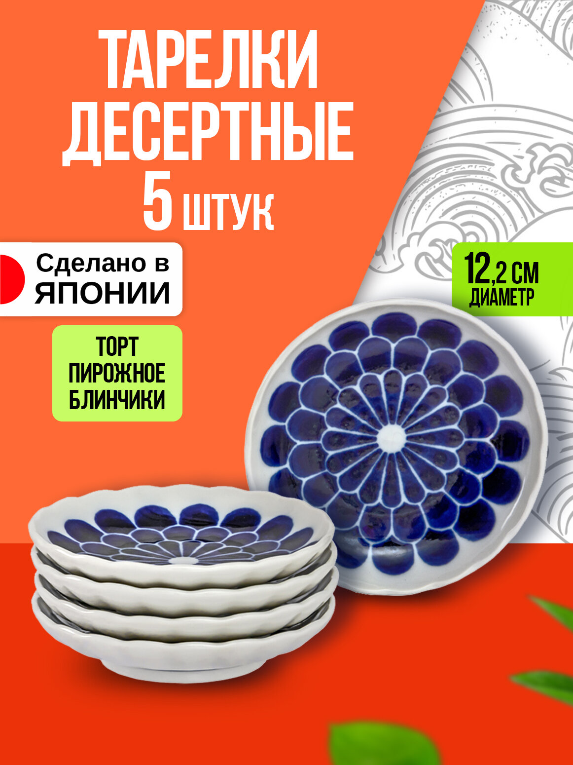 Блюдце 5 шт / Тарелка из фарфора Д12,2х2,7 см