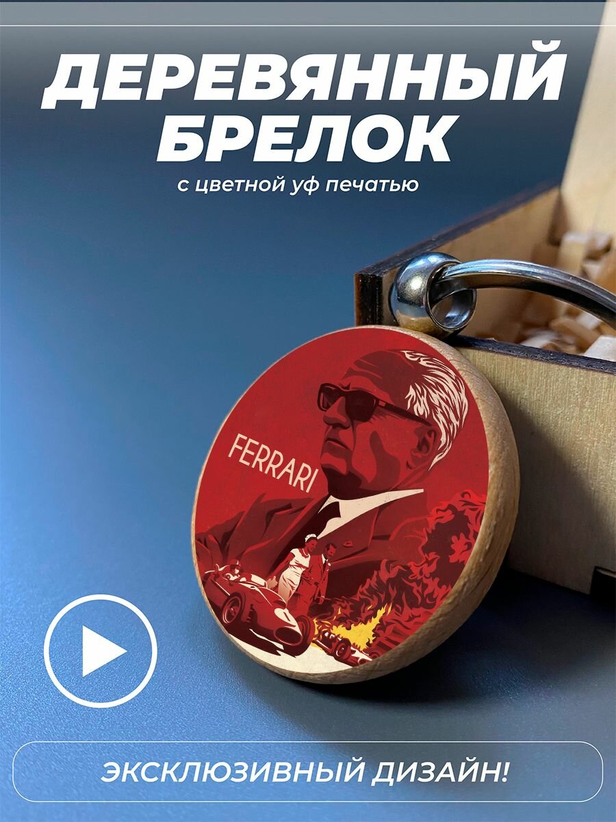 Брелок PNP