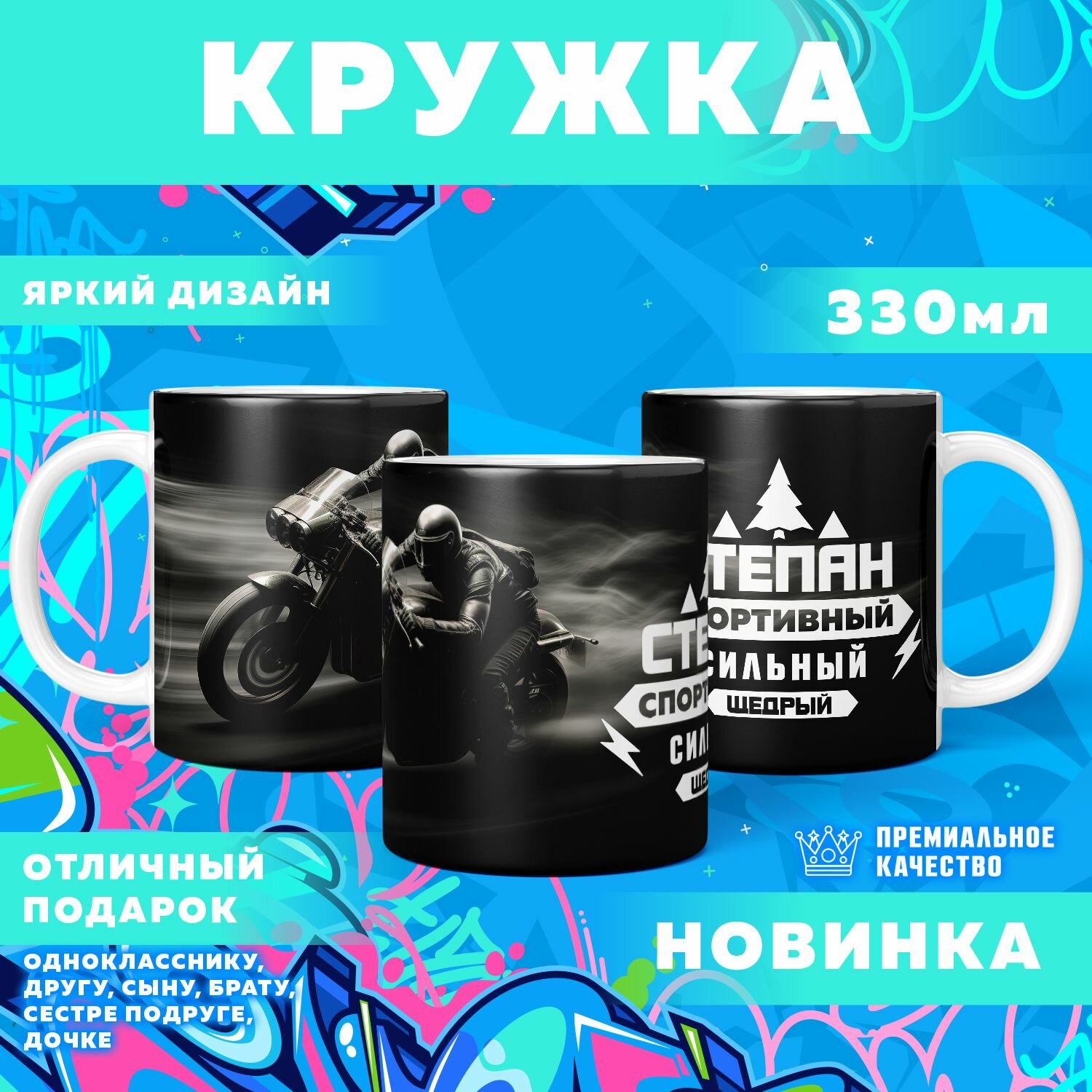 Кружка "С именем Степан" PrintMania 330мл