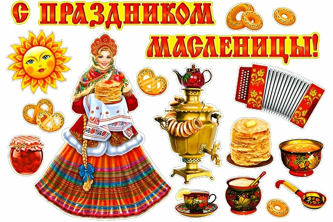 Набор украшений на скотче "С праздником Масленицы!", 18 элементов