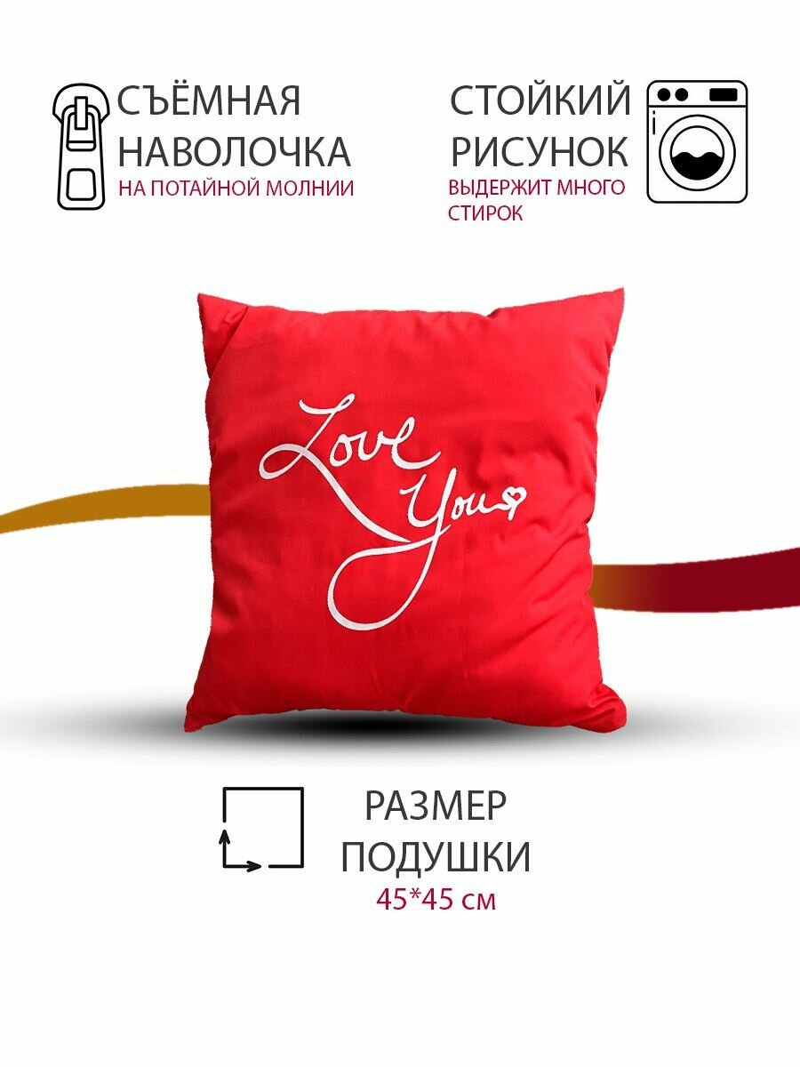 Подушка декоративная со съемным чехлом, с dtf принтом, 45 х 45 см / подарок на новый год / подарок на рождество / 14 февраля / сувенир на День Влюбленных