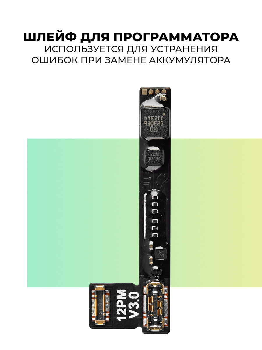 Шлейф для программатора JCID External Battery Repair FPC iPhone 12 pro max — фото 1