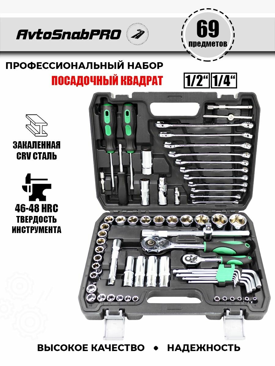 Набор инструментов 72 предмета, автомобильный, универсальный, для дома, в подарок для автомобилиста в чемодане-кейсе