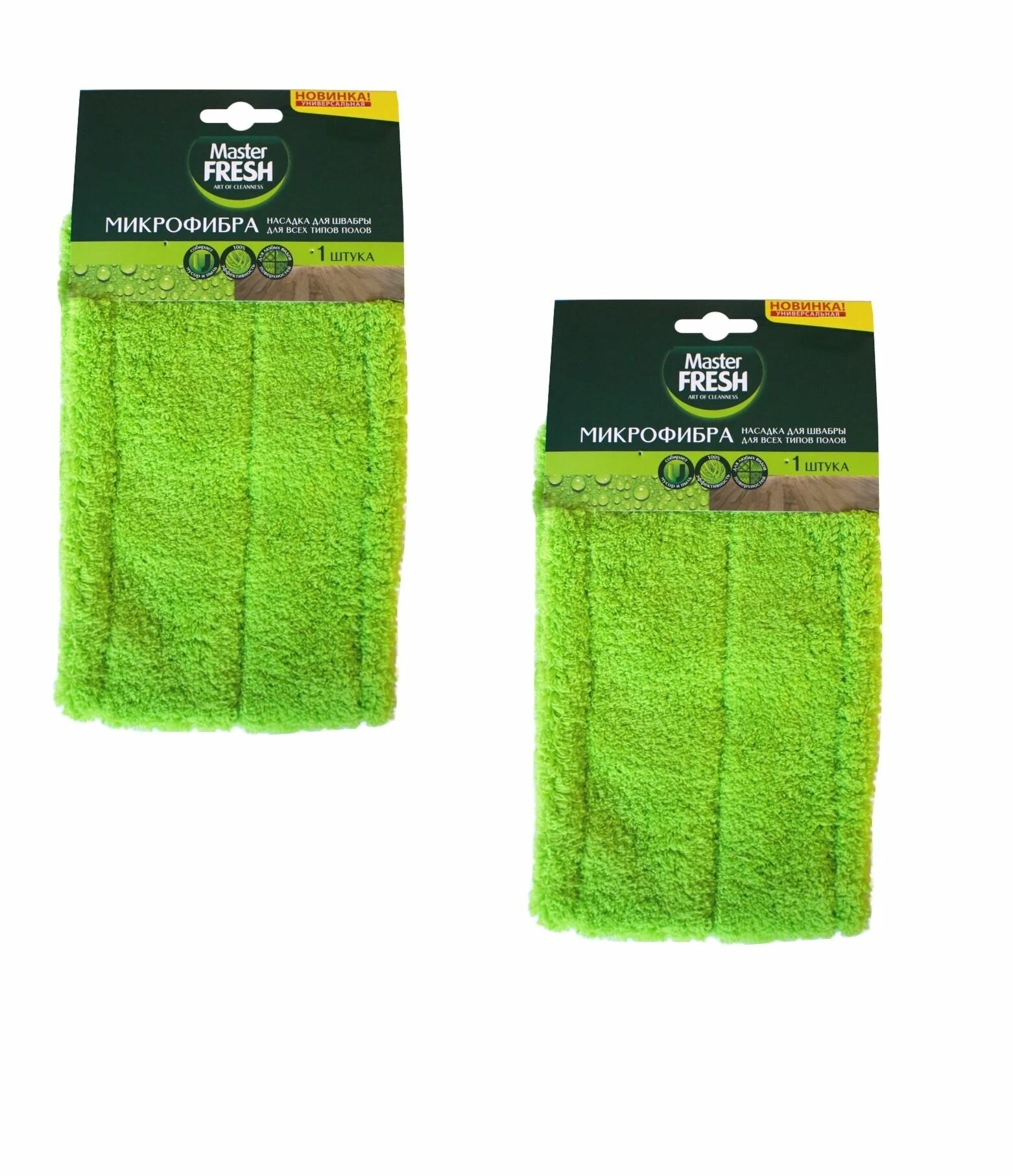 Master Fresh Насадка для швабры-флеттер микрофибра бархат, 2 уп