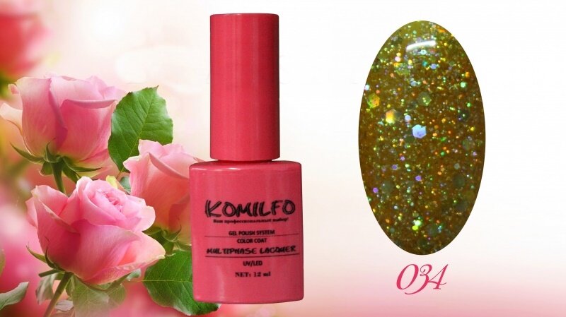 KOMILFO №034 гель лак 12 мл.