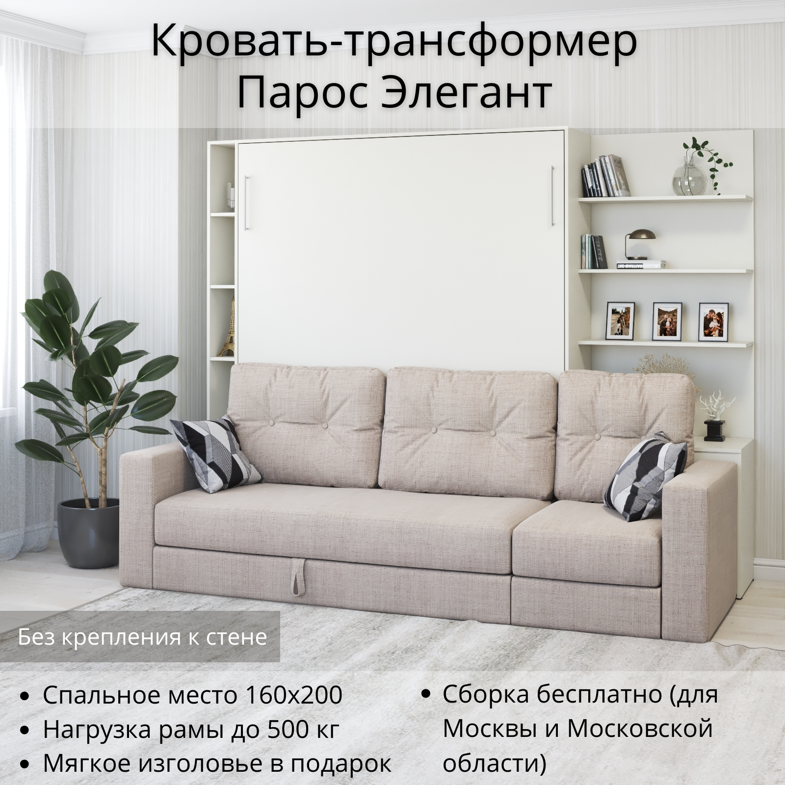 Шкаф-кровать Stylint Парос Элегант, трансформер, без крепления к стене, 140х200, ЛДСП Мокко, обивка Tesla beidge