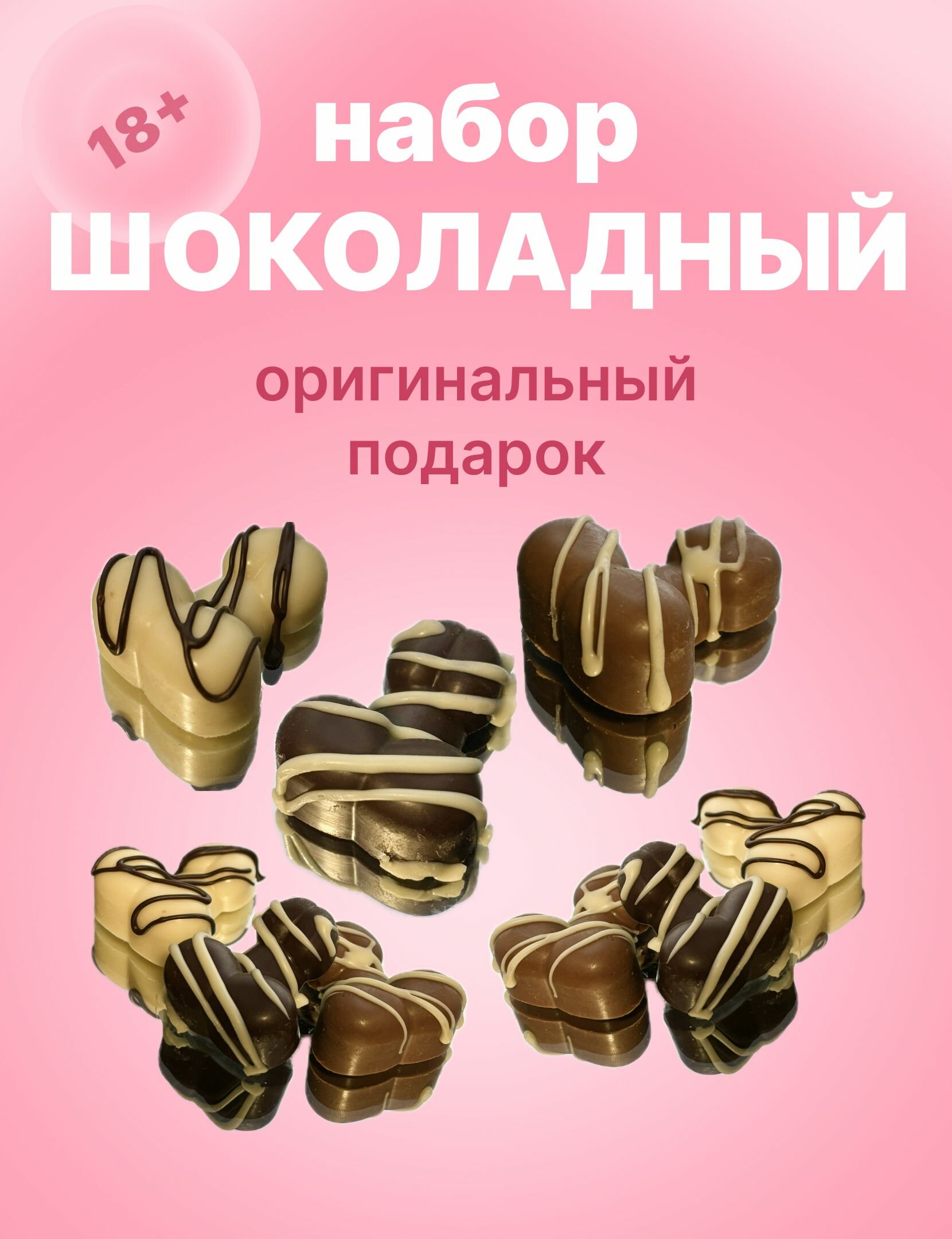 Шоколадный набор. Шоколадные фалосы члены пенисы