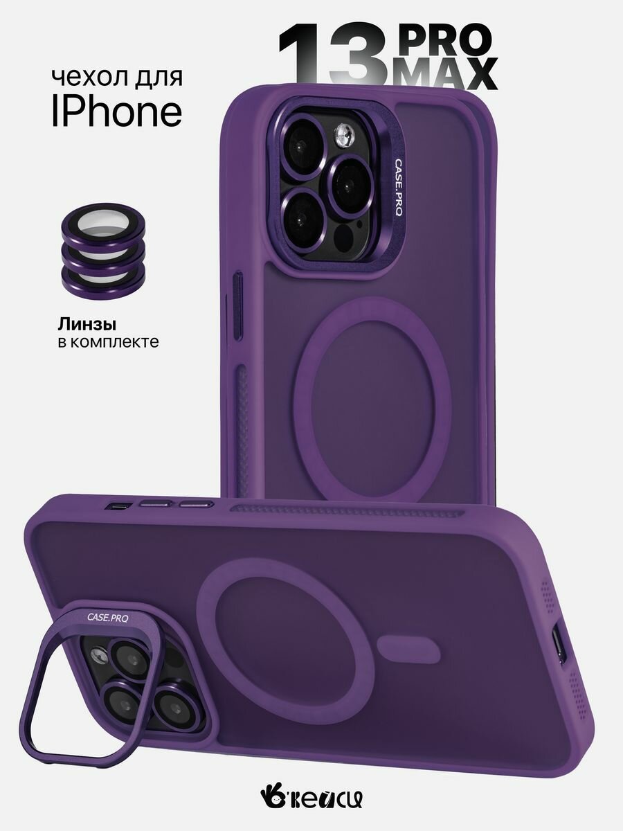 Чехол на iPhone 13 Pro Max с защитной линзой и держателем, фиолетовый