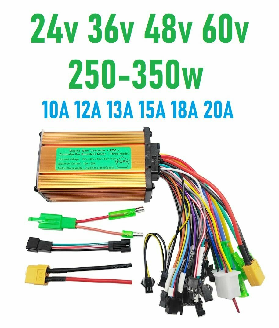Контроллер для электровелосипеда, электросамоката 24-60v 250-350w 10-20A