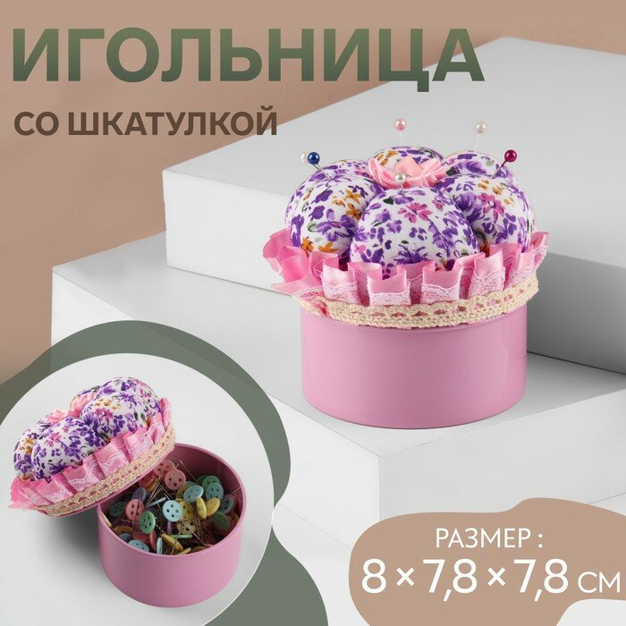 Игольница со шкатулкой для хранения мелочей, 8×7.8×7.8 см, цвет розовый