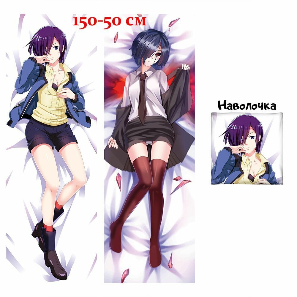 Наволочка дакимакура Тока Киришима из Токийский Гуль арт. D0201, 150x50