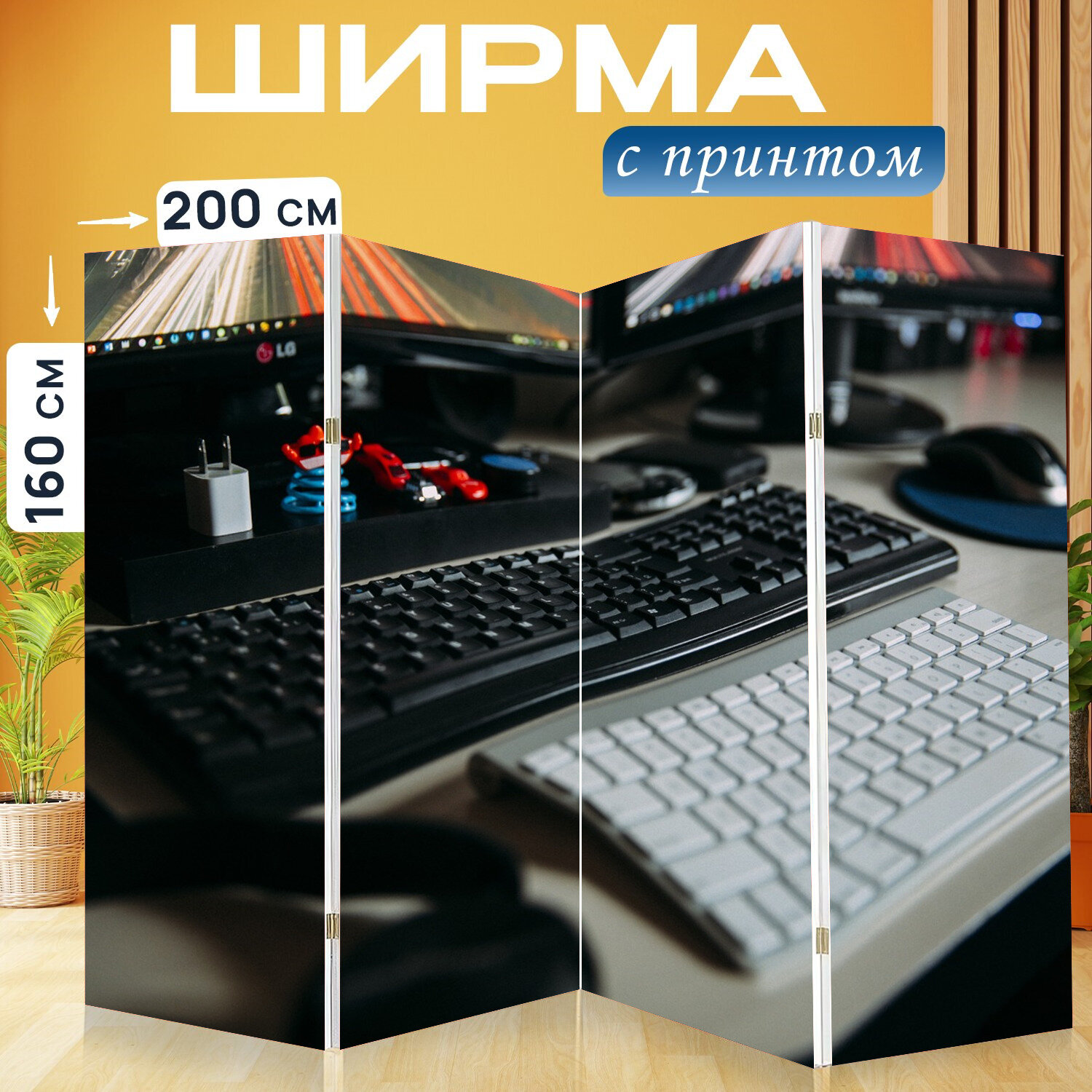 Ширма перегородка с принтом "Офис, стол письменный, клавиатура" на холсте - 200x160 см. для зонирования, раскладная