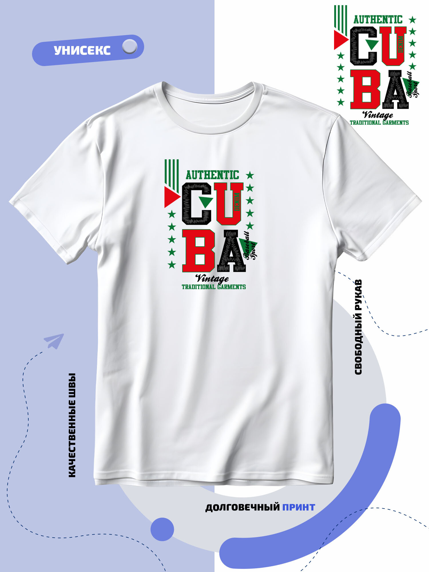 Футболка Куба Cuba