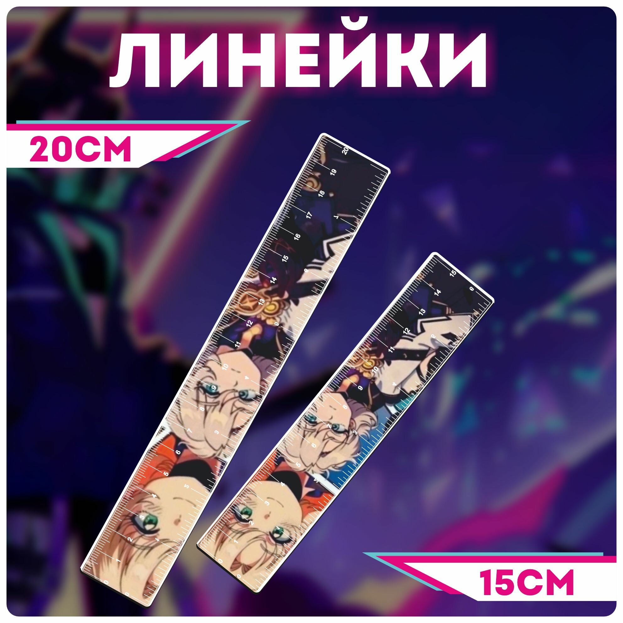 Линейка для школы 15 см геншин альбедо, с принтом, акрил, длина шкалы 20 сантиметров, с принтом