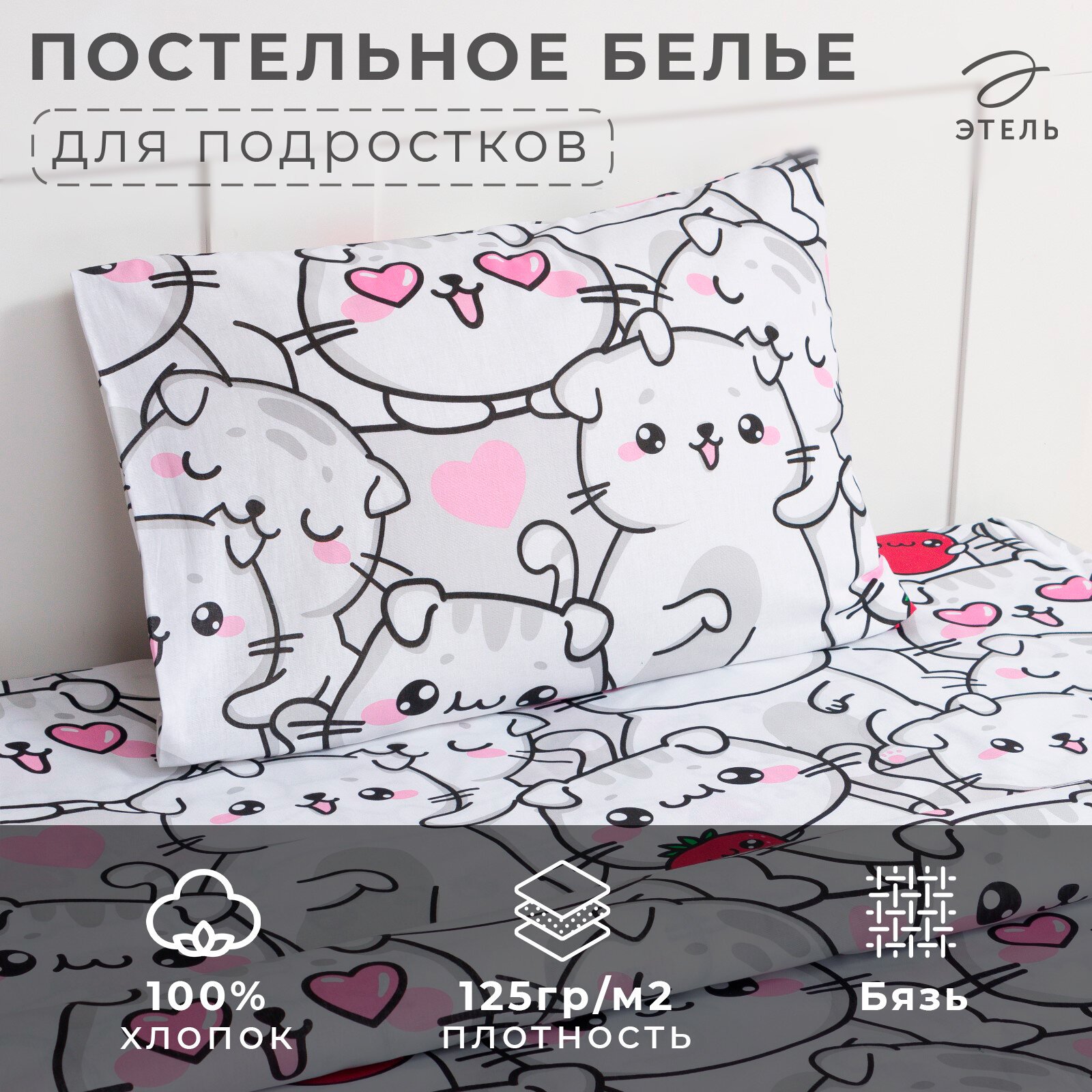 Постельное белье детское Этель "Sweet cats" 1.5 спальное, наволочка 50х70 см, 100% хлопок