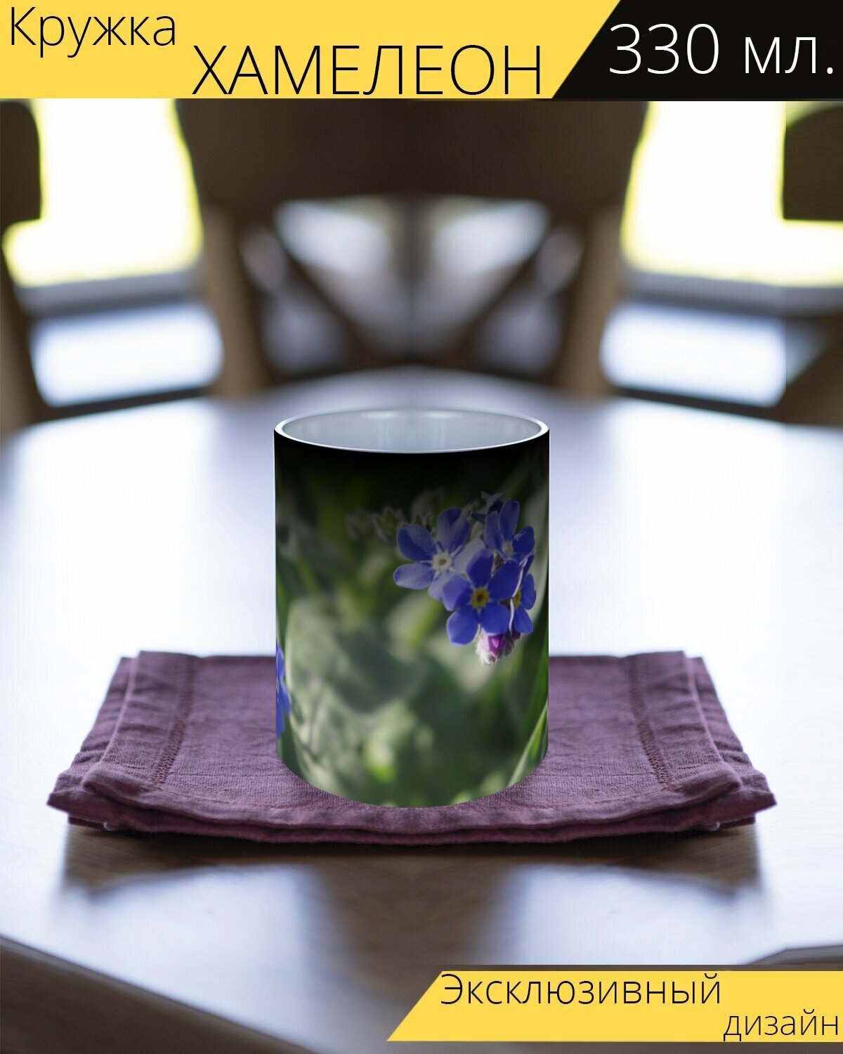 Кружка хамелеон с принтом "Незабудки, синие цветы, весна" 330 мл.
