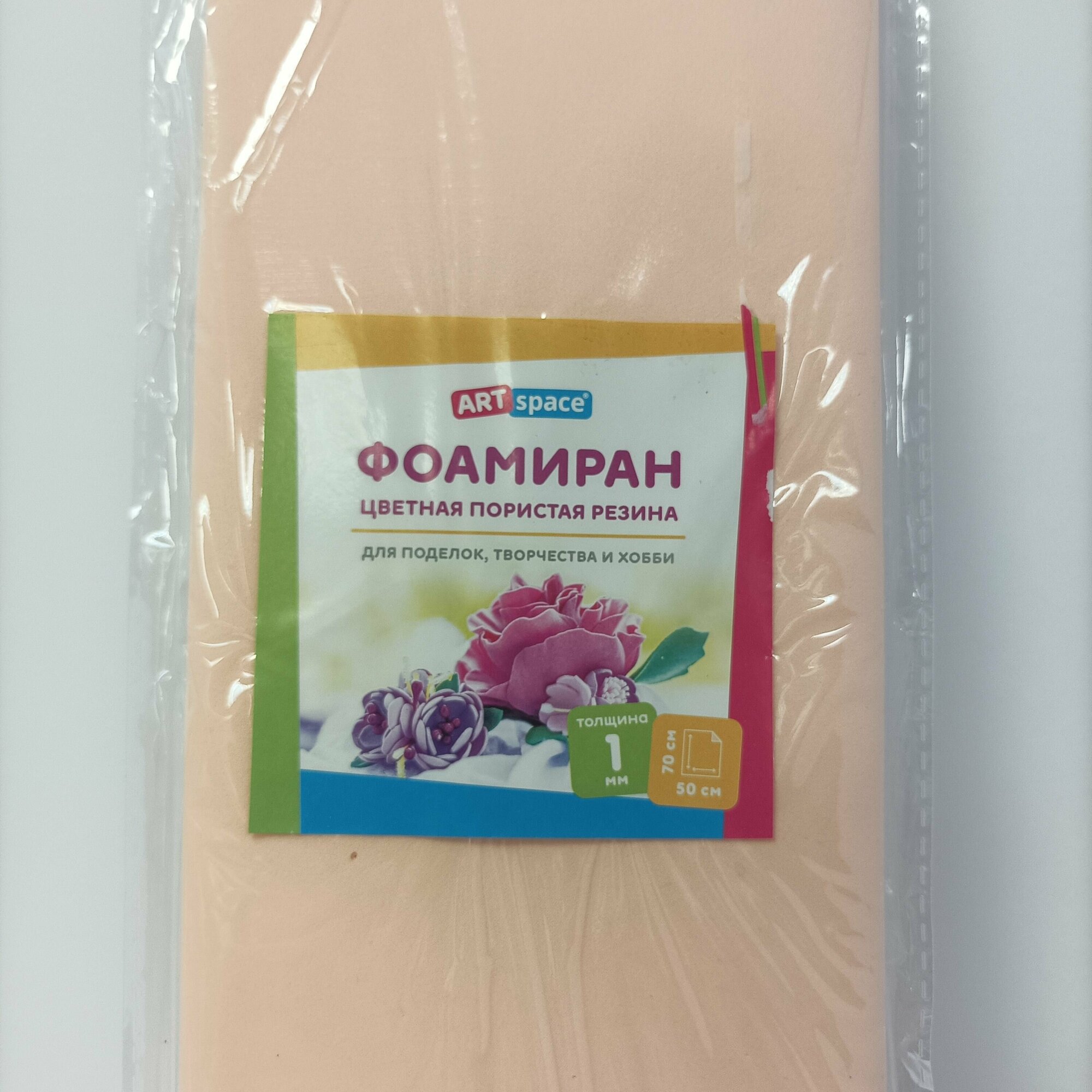 Фоамиран персиковый 50*70см, толщина 1 мм ARTspace