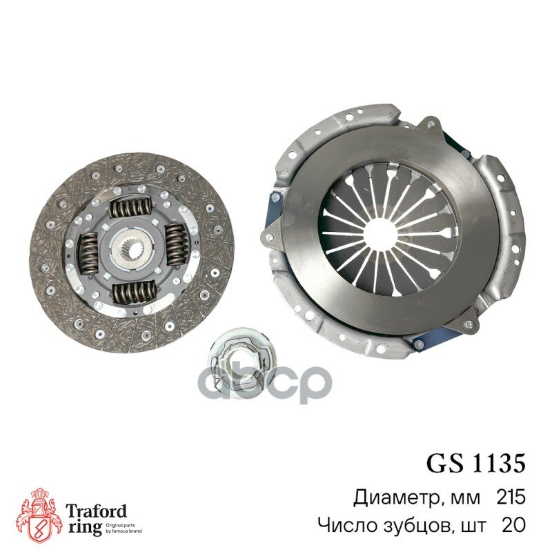 Traford Ring Сцепление Lada 2123 (215Мм) (Кмпл. С Мех. Муфт.) TRAFORD RING арт. GS 1135