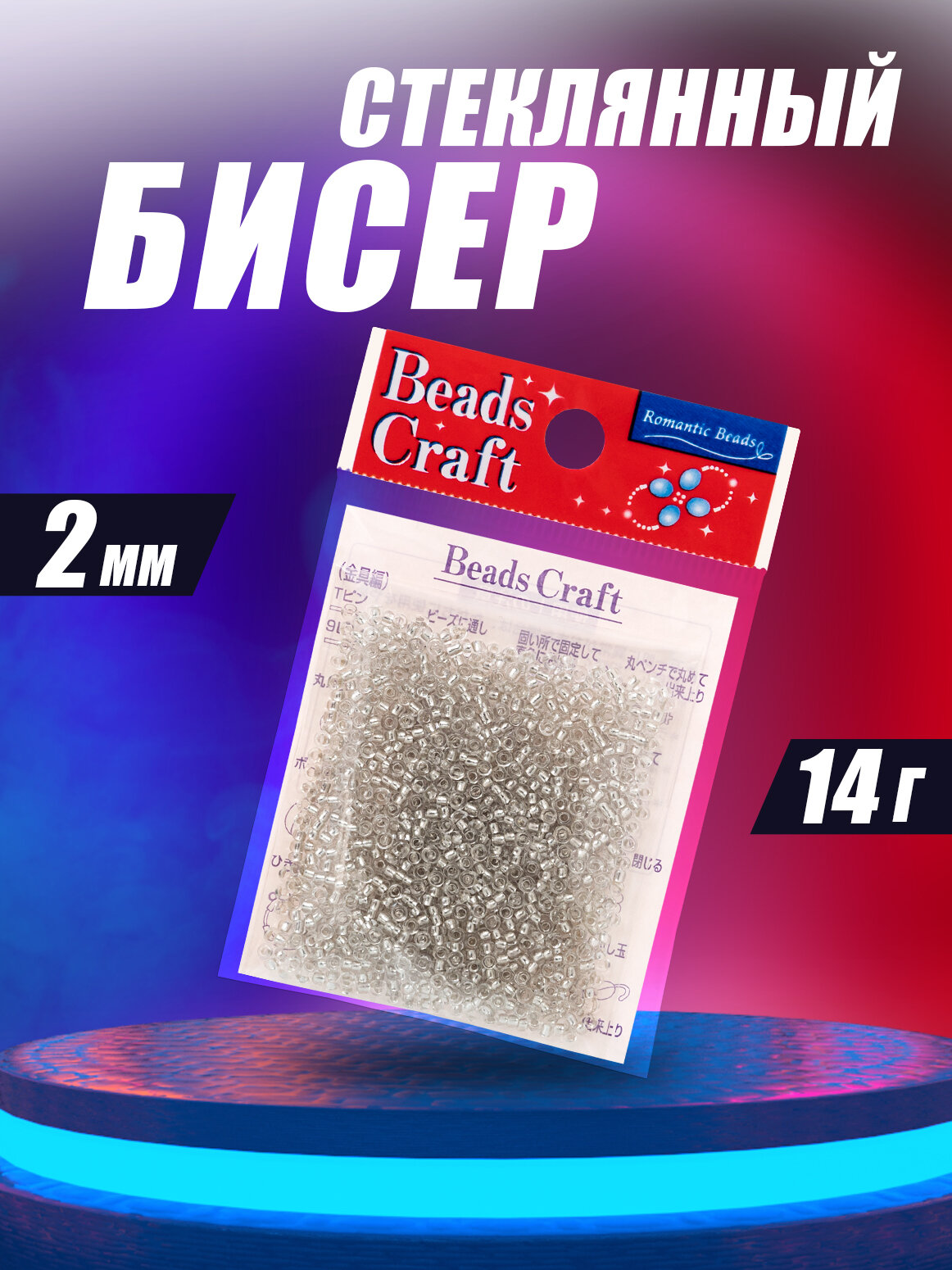 Бисер розовый 2 мм, 14 г / Набор для бисероплетения