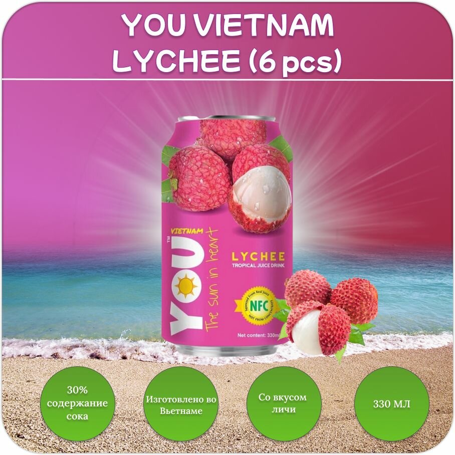 YOU The sun in heart / Тропический сок / Личи 30% , коробка 6 банок х 330 мл