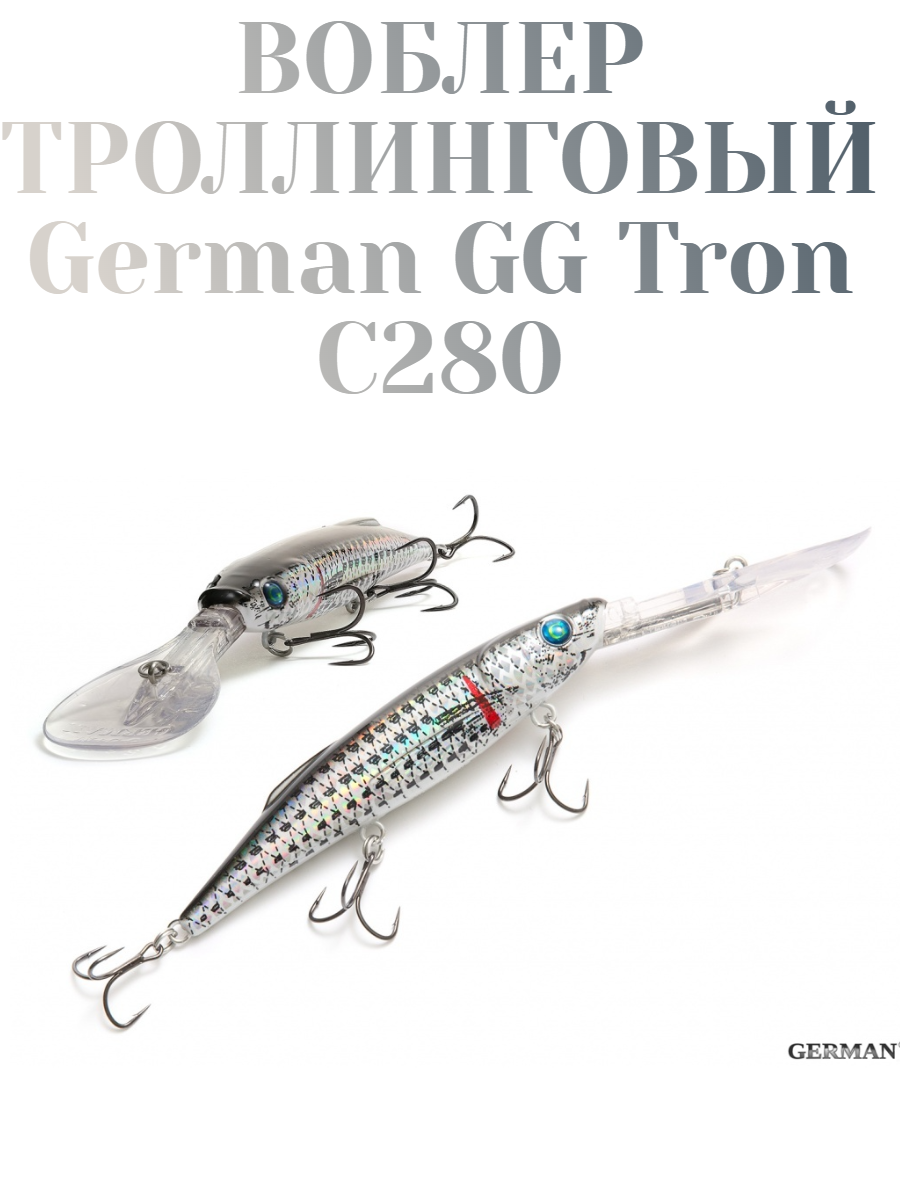 Воблер "German GG Tron", плавающий, для троллинга, 27 гр, 12 см, цвет C280