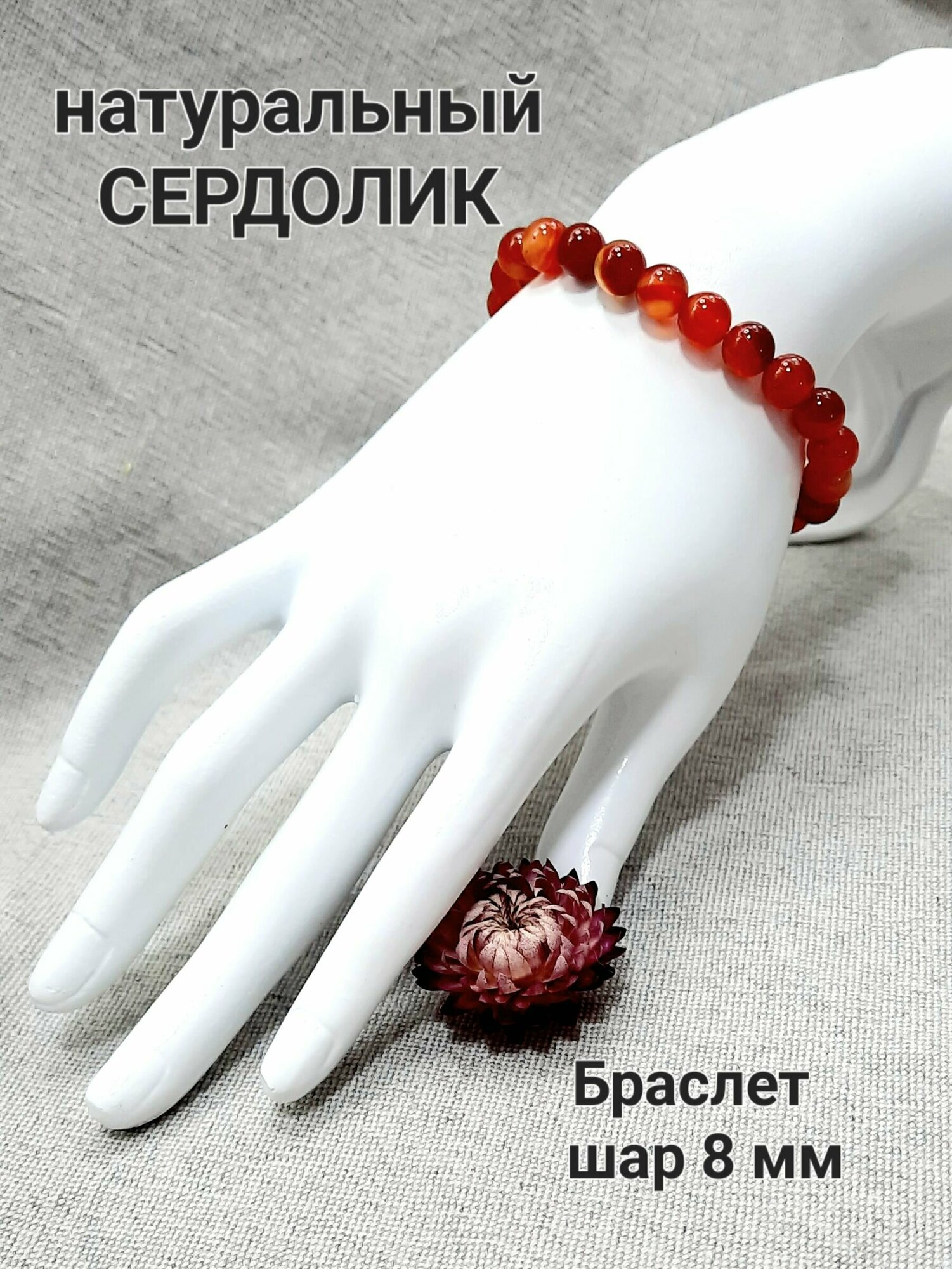 Браслет, сердолик